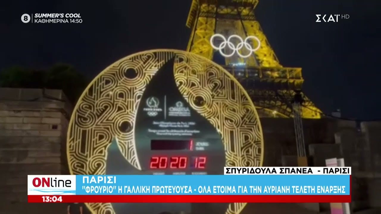 Παρίσι: Φρούριο η Γαλλική πρωτεύουσα - Όλα έτοιμα για την αυριανή ...