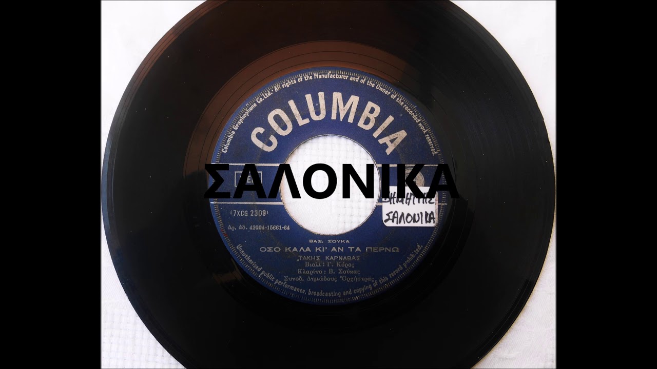 ΟΣΟ ΚΑΛΑ ΚΙ ΑΝ ΤΑ ΠΕΡΝΩ - ΤΑΚΗΣ ΚΑΡΝΑΒΑΣ - YouTube