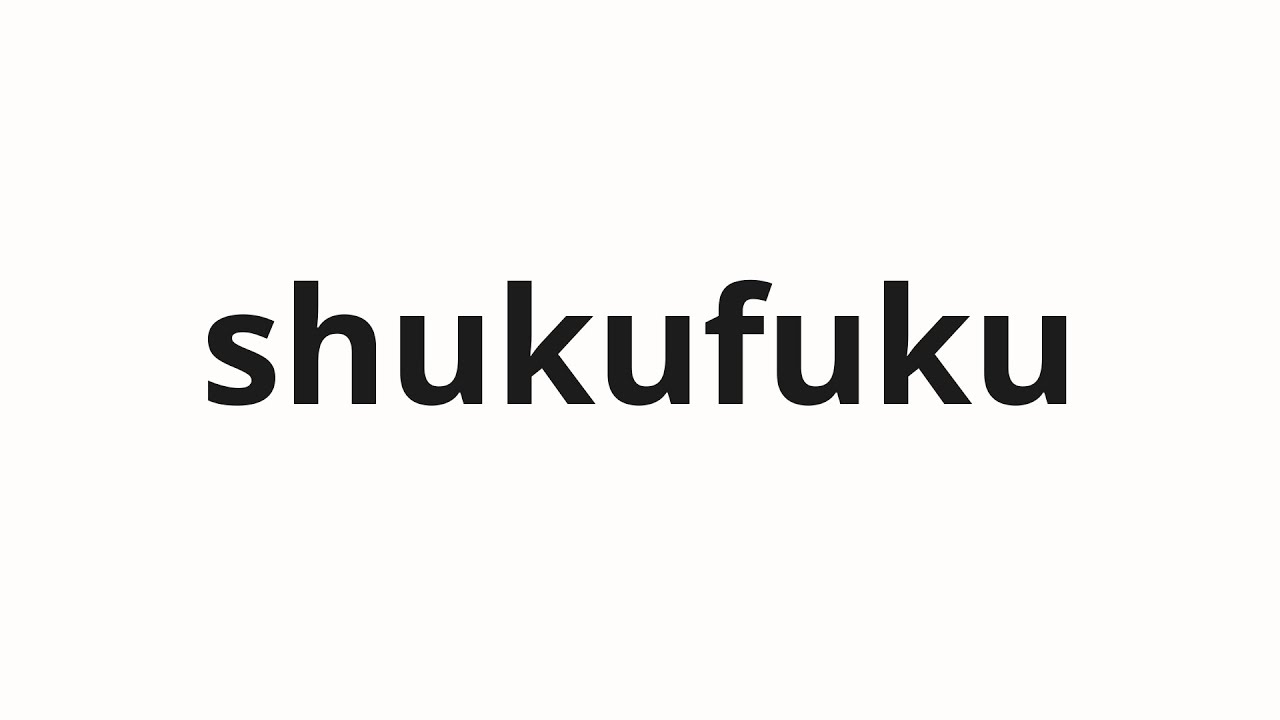 How to pronounce shukufuku | 祝福 (blessing in Japanese) - YouTube