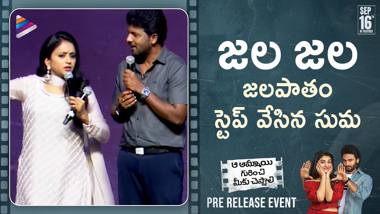 Suma Dances to Jala Jala Jalapatham Song | Aa Ammayi Gurinchi Meeku ...