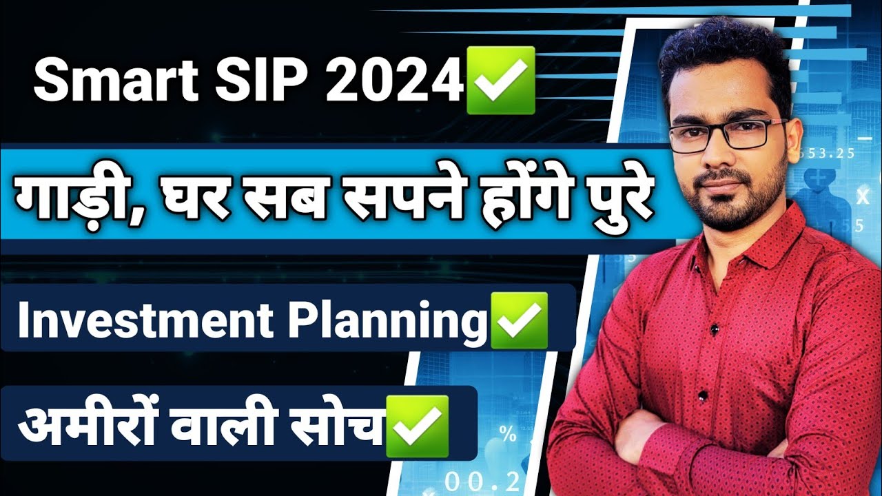 2024 की सबसे Smart SIP Planning | करोडो की Worth और सभी सपने आसानी से ...