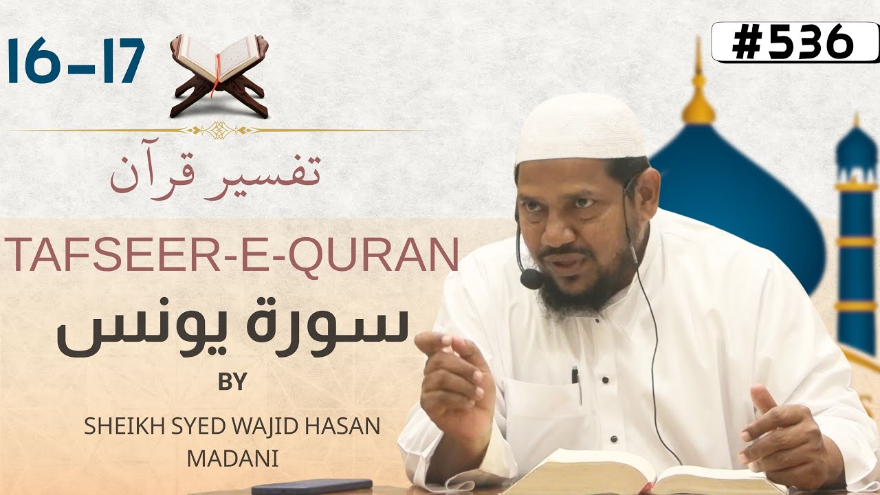 TAFSEER E QUR'AN | Part 536 | Sheikh Sayyad Wajid Hasan - YouTube