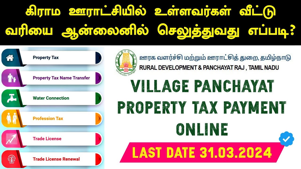 Village Panchayat Property Tax Online Payment - 2024 | How to Pay ...