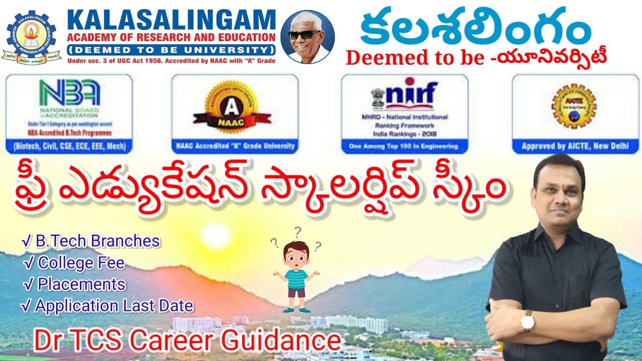 Kalasalingam || కలశలింగం డీమ్డ్ యూనివర్సిటీ ఫ్రీ ఎడ్యుకేషన్ స్కాలర్షిప్ ...