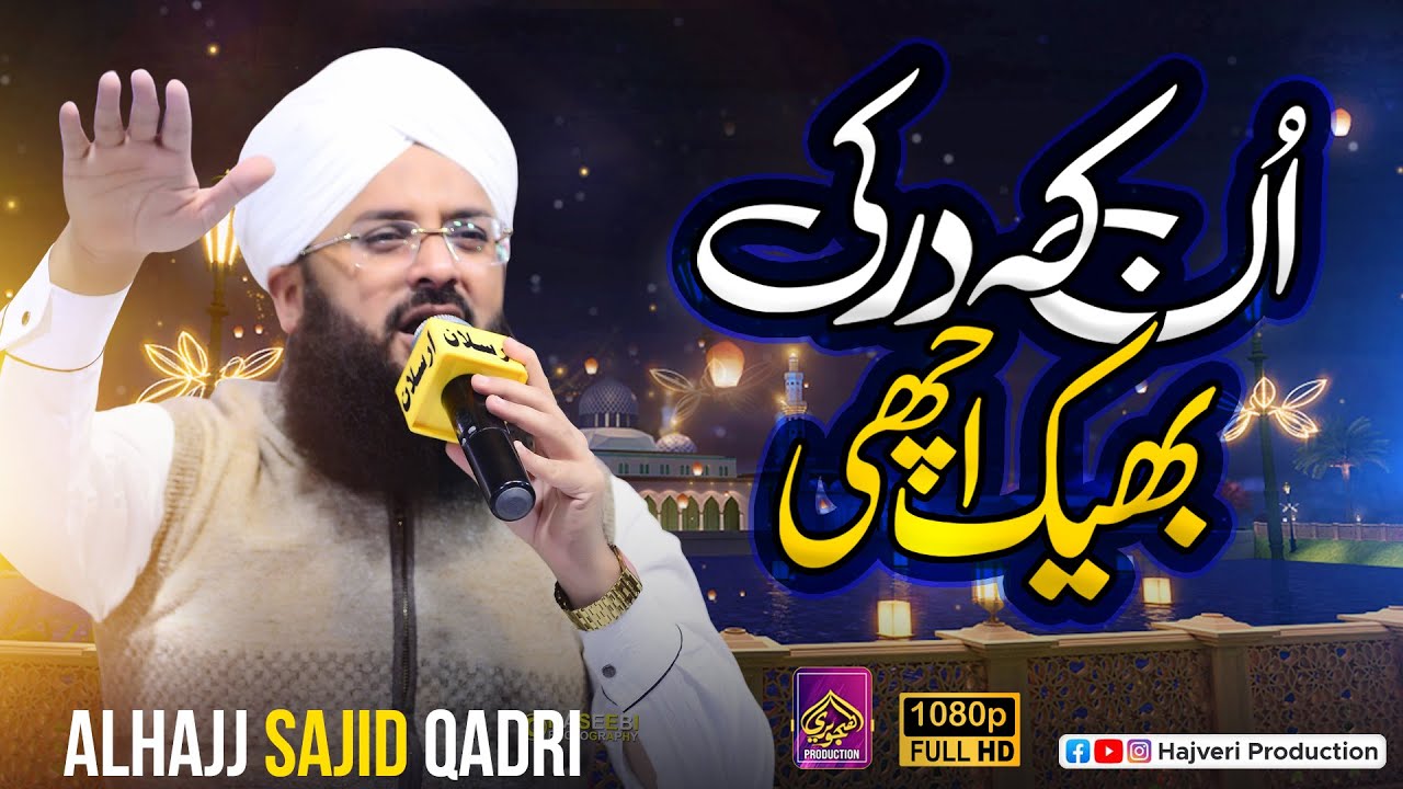 Bul Hawas Sun Simo Zar - Unke Dar Ki Bheek Achi | Sajid Qadri | New ...