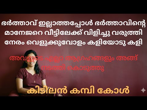 Malayalam Latest Kambi Call Recording 2026 | #callrecordingviral 