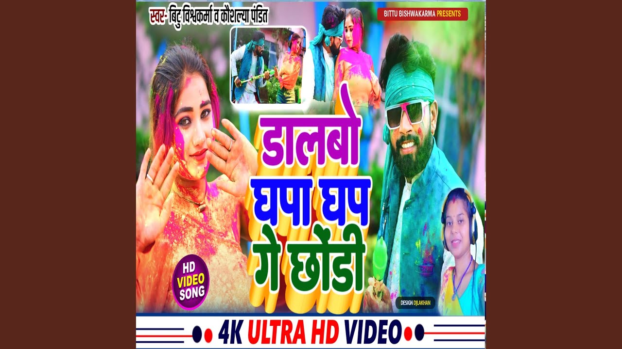Dalabo Ghapa Ghap Ge Chhodi (Khortha) - YouTube