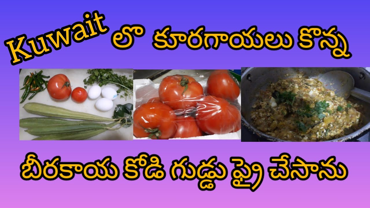 కువైట్ లొ కూరగాయలు కొన్న #kuwait vegetable shopping# - YouTube
