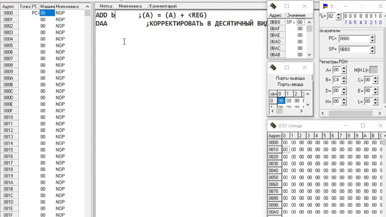 Процессор i8080 (K580BM80 Emulator). Урок 14. Арифметические команды ...