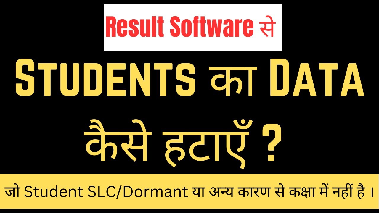 HOW TO DELETE STUDENTS' ENTRY FROM RESULT SOFTWARE - YouTube