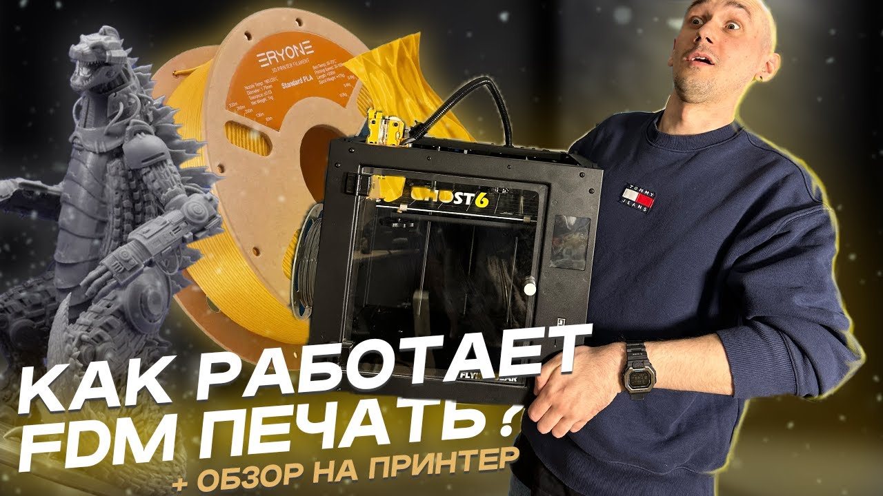 КАК ПЕЧАТАТЬ на 3d принтере Fdm Flying Bear Ghost 6 Youtube