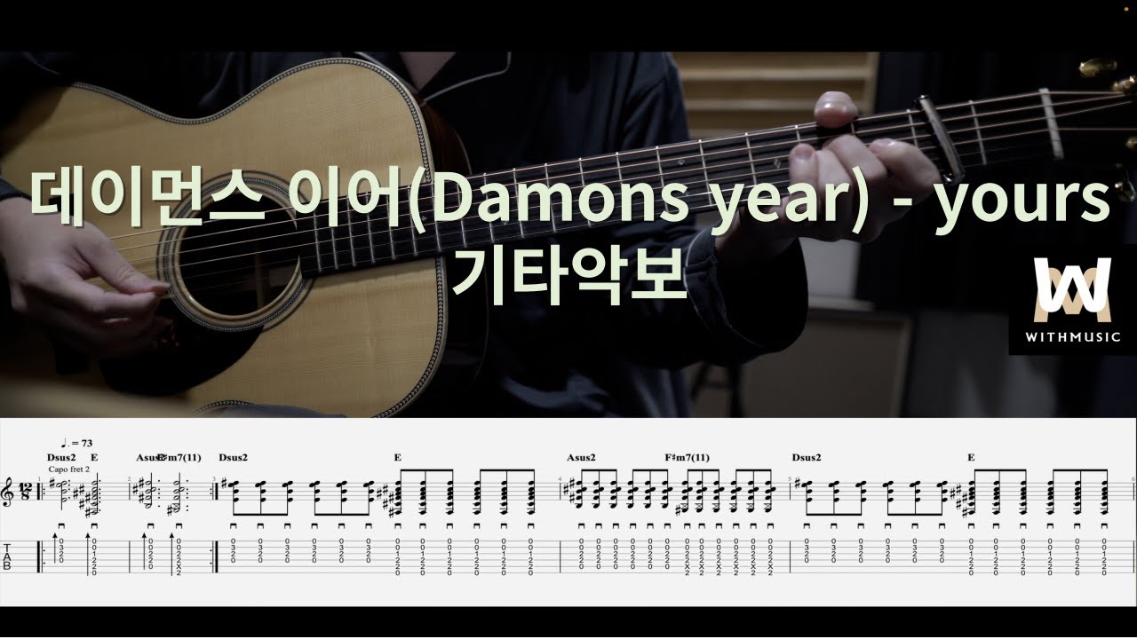 62.데이먼스 이어 (Damons Year) - yours (Guitar Tab) - YouTube