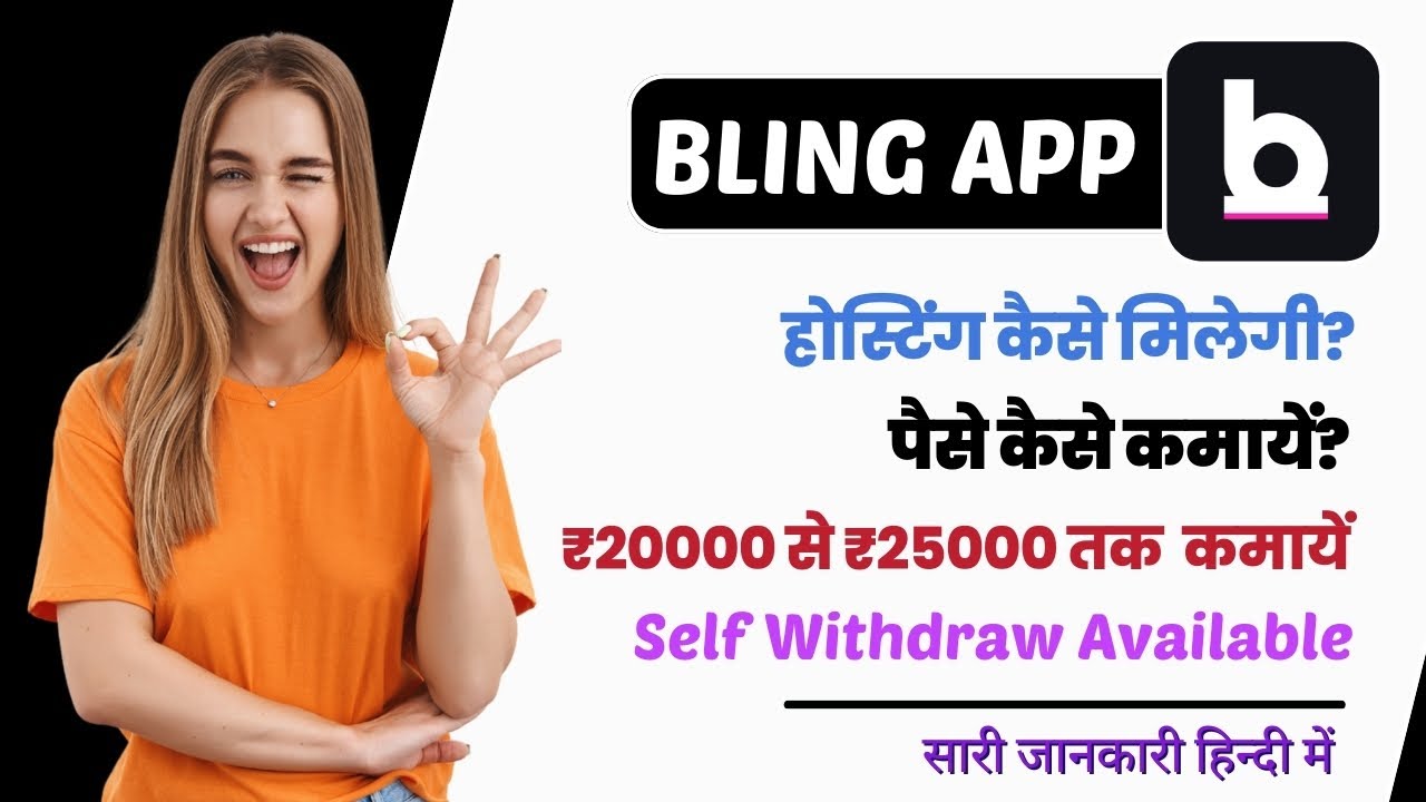 Bling app se paise kaise kamaye | Bling app kaise use kare | Bling app ...