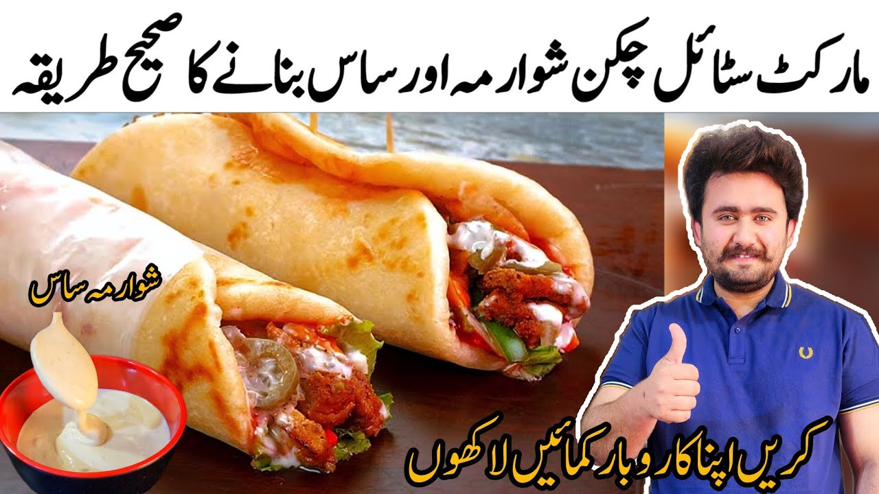 Market style chicken shawarma recipe at home - Mayo garlic sauce recipe ...