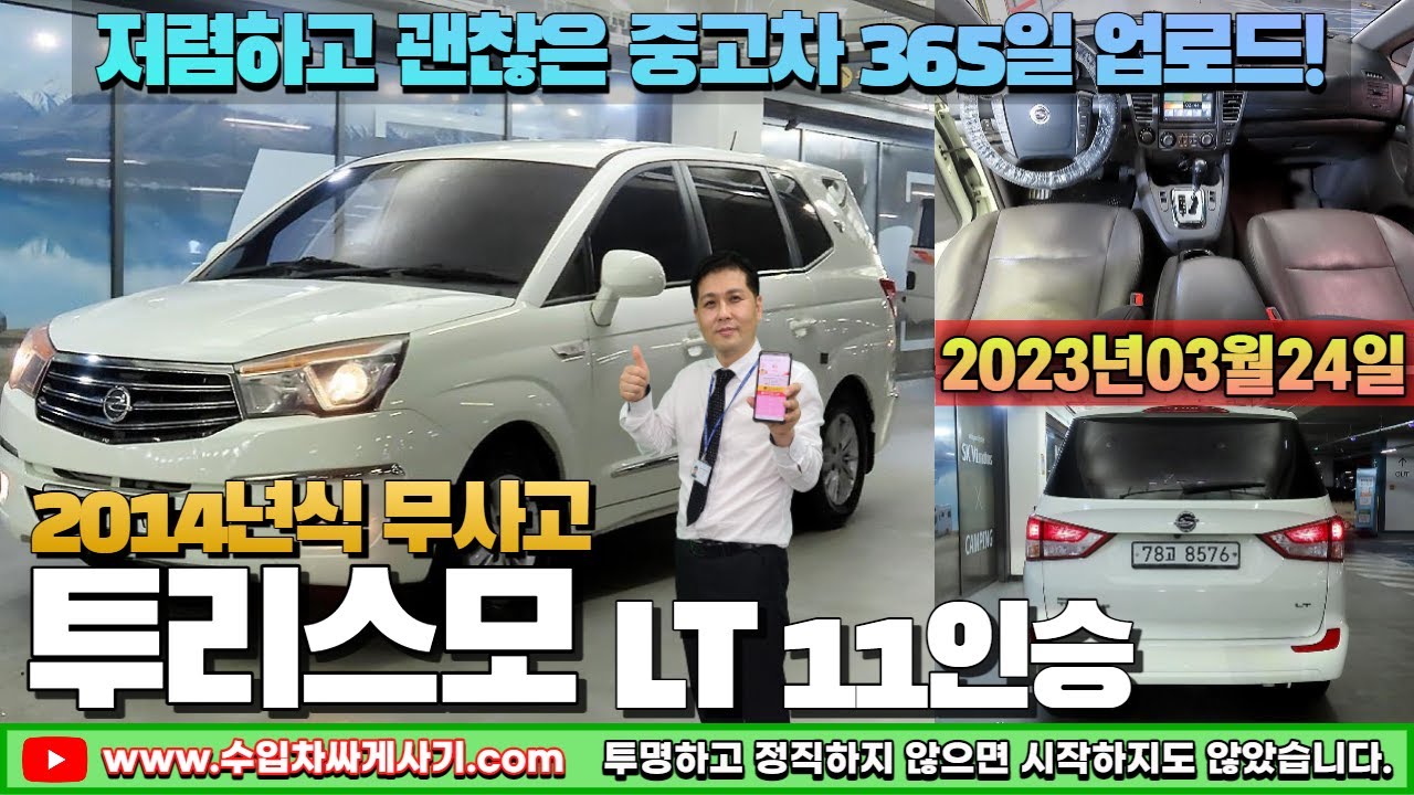 5분 중고차 코란도투리스모 11인승 중고차가성비 진짜 저렴합니다 무한최저가 어디 Ft8576 수입차싸게사기 도이치오토월드 수원중고차 Suv 차박 캠핑 고고 Youtube