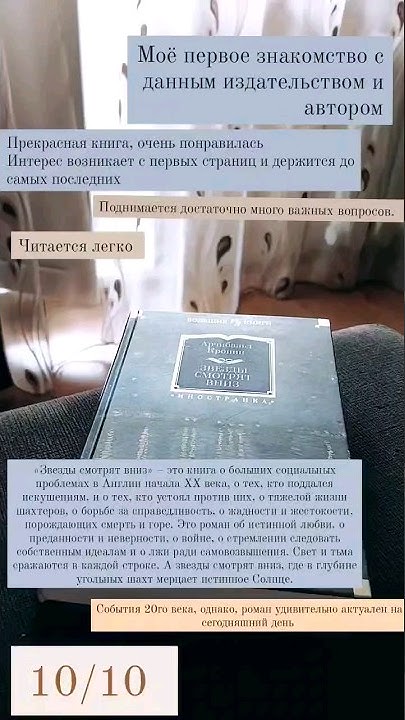 Книга. Звезды смотрят вниз - YouTube