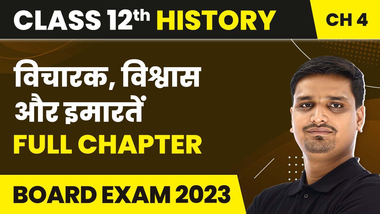 Vicharak Vishwas or Imaratein - Full Chapter | Class 12 History Chapter ...