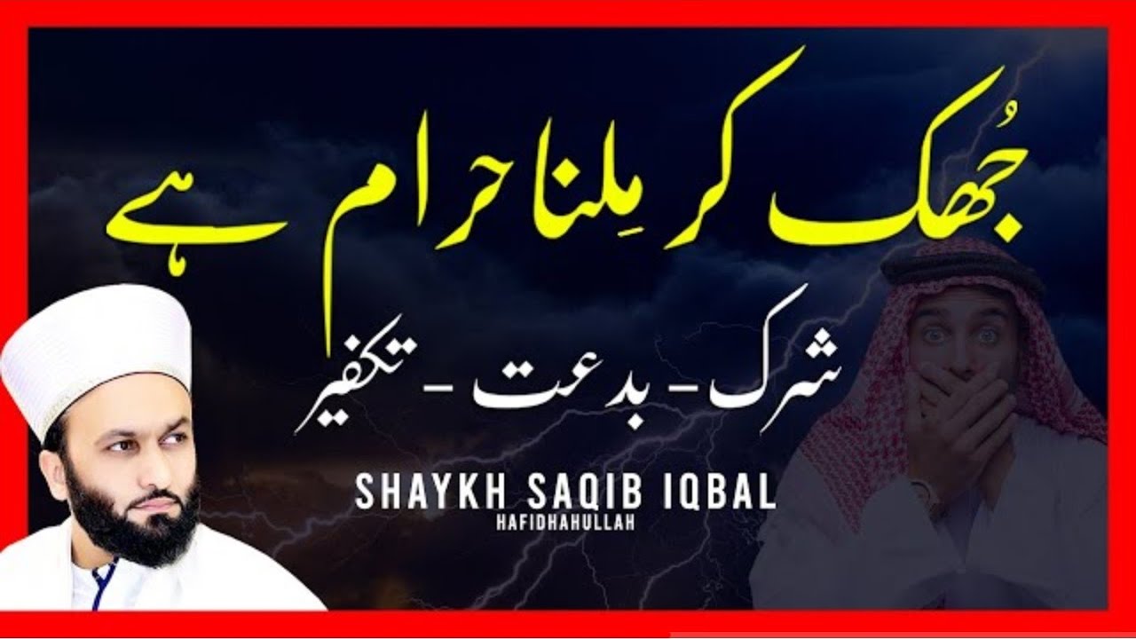Jukh kr milna haram hy?Shaykh Saqib Iqbal | IslamicMedia 92 - YouTube