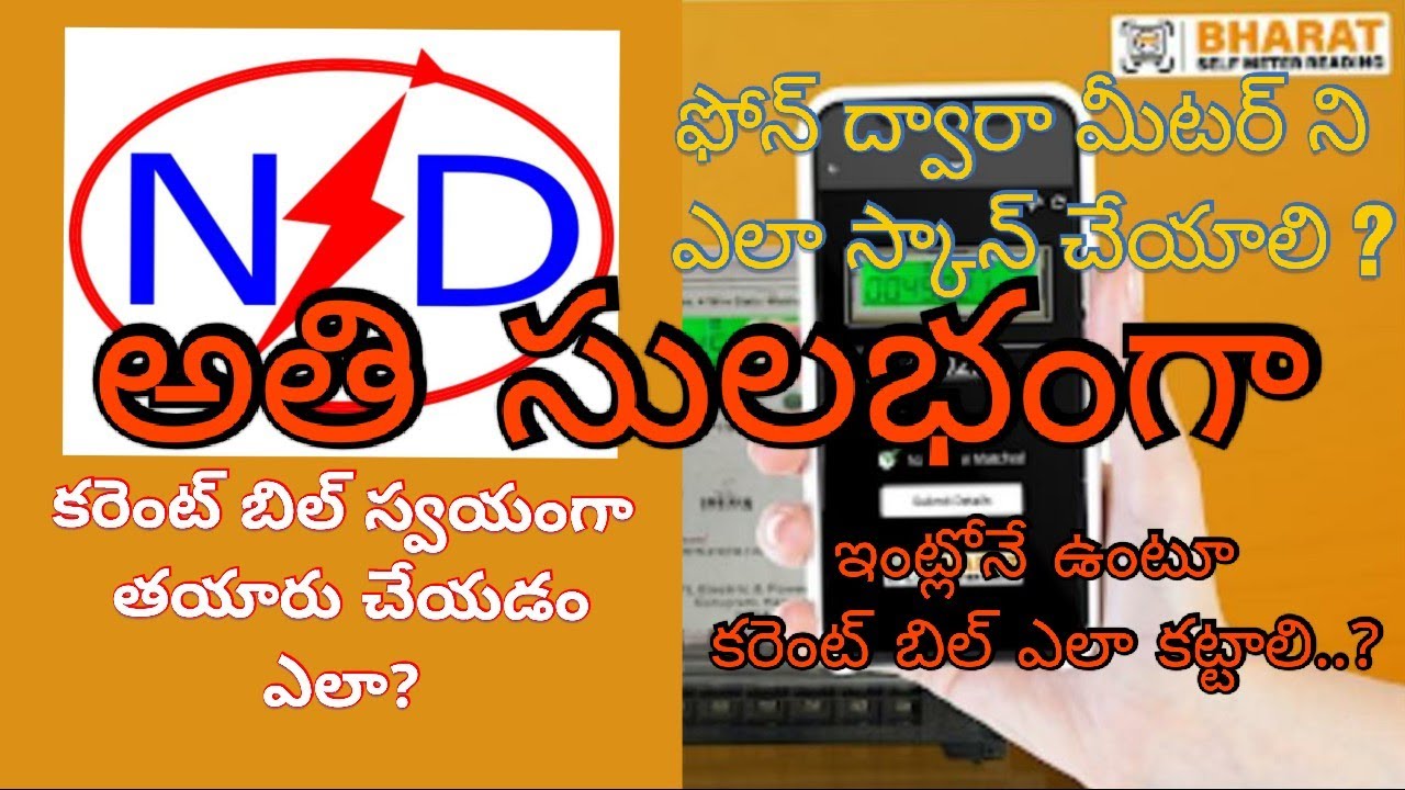 How To Take Self Electricity Bill Tsnpdcl How To Scan Meter how-to-take-self-electricity-bill-tsnpdcl-how-to-scan-meter