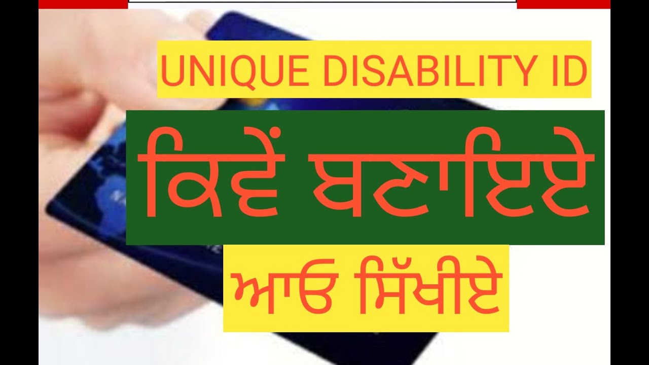 UNIQUE DISABILITY ID. UDID.. ਕਿਵੇਂ ਬਣਾਇਏ - YouTube