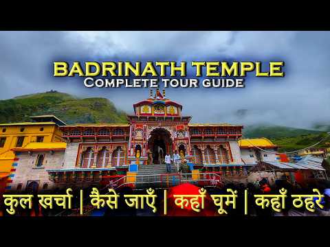 { बद्रीनाथ धाम } Badrinath Temple Tour Guide | Badrinath Yatra 2026 | Badrinath Temple Complete info