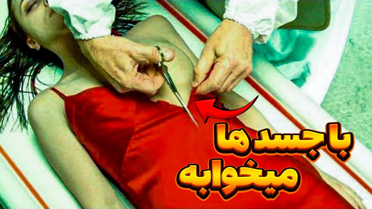 ️ خلاصه فیلم رییس پلیس شهر داخل سرد خونه با جسد این دختر رابطه برقرار