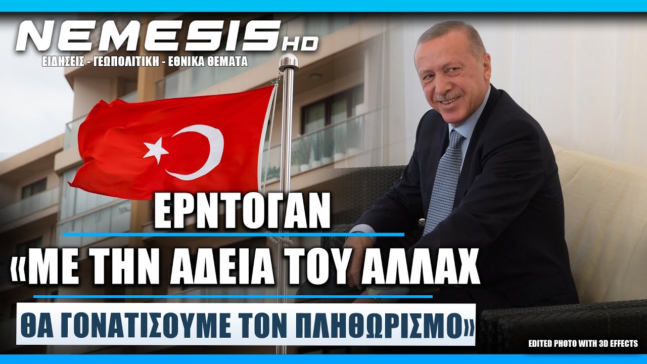 «Με την άδεια του Αλλάχ θα γονατίσουμε τον πληθωρισμό»: Η νέα ...