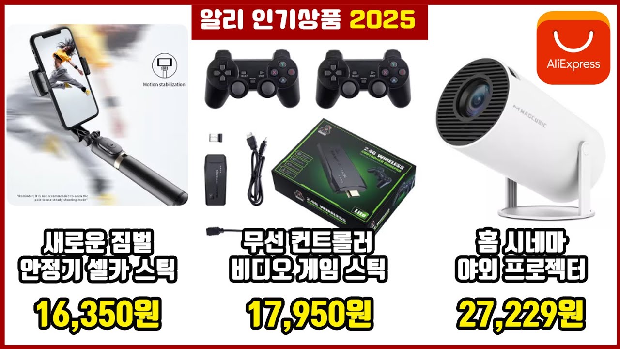 알리 인기상품 새로운 짐벌 안정기 셀카 스틱 무선 컨트롤러 비디오 게임 스틱 홈 시네마 야외 프로젝터 Youtube