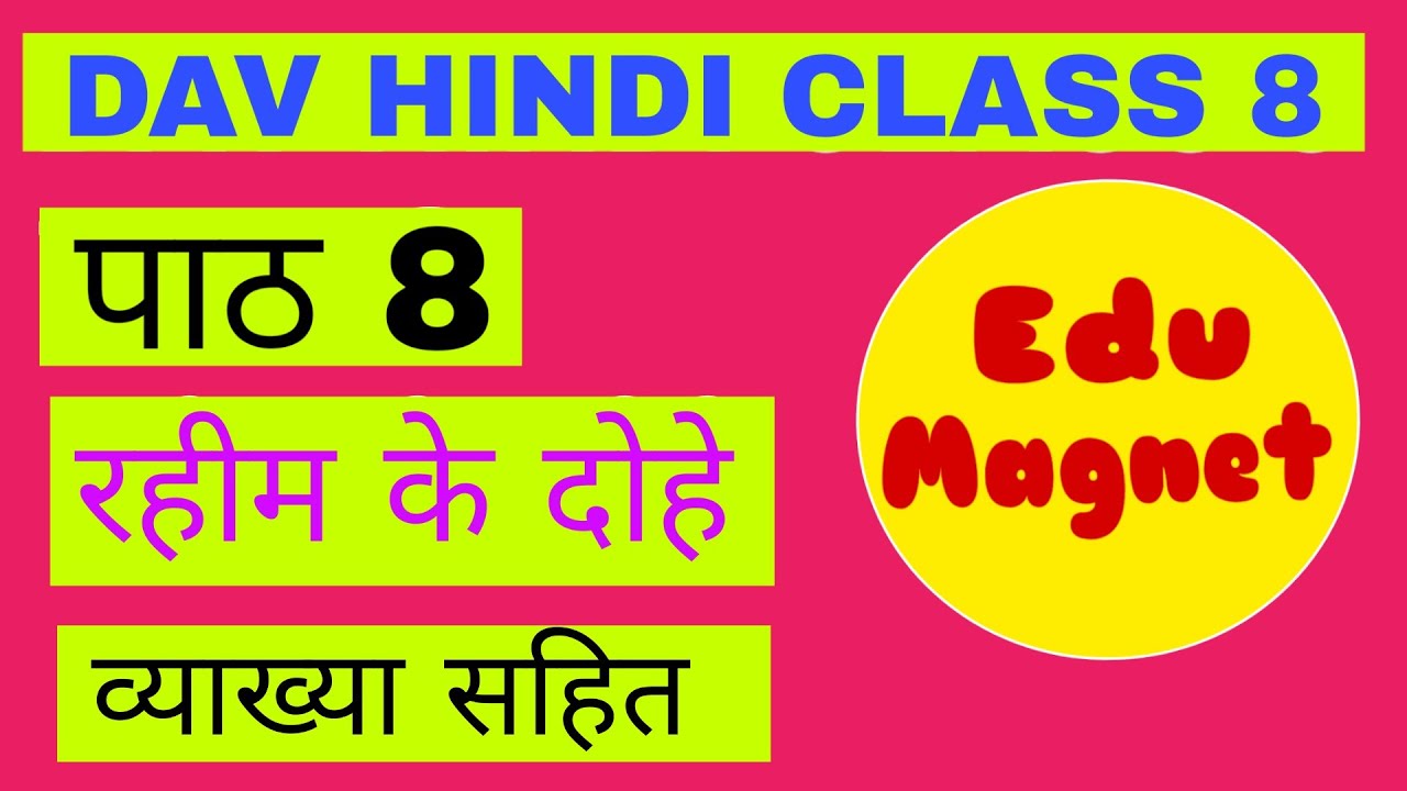 DAV HINDI CLASS 8 8 PART 2 YouTube dav-hindi-class-8-8-part-2-youtube