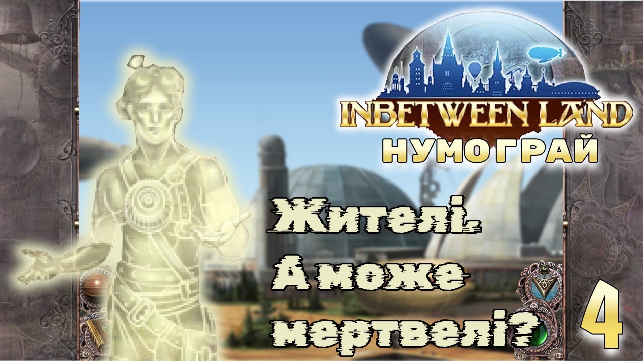Знайшли всі кристали | проходження Inbetween Land українською | Епізод ...