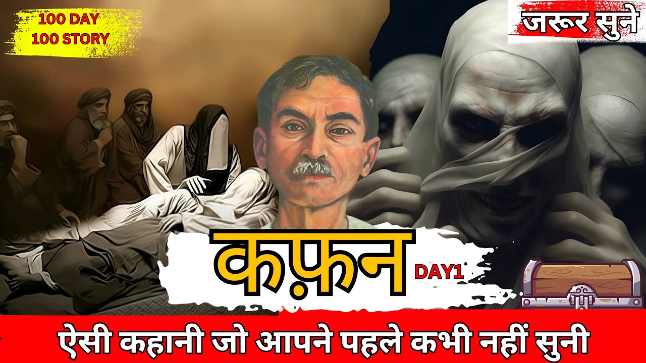 कफ़न Kafan | Munshi Premchand | Kahaniya By Nk | hindi short story ...