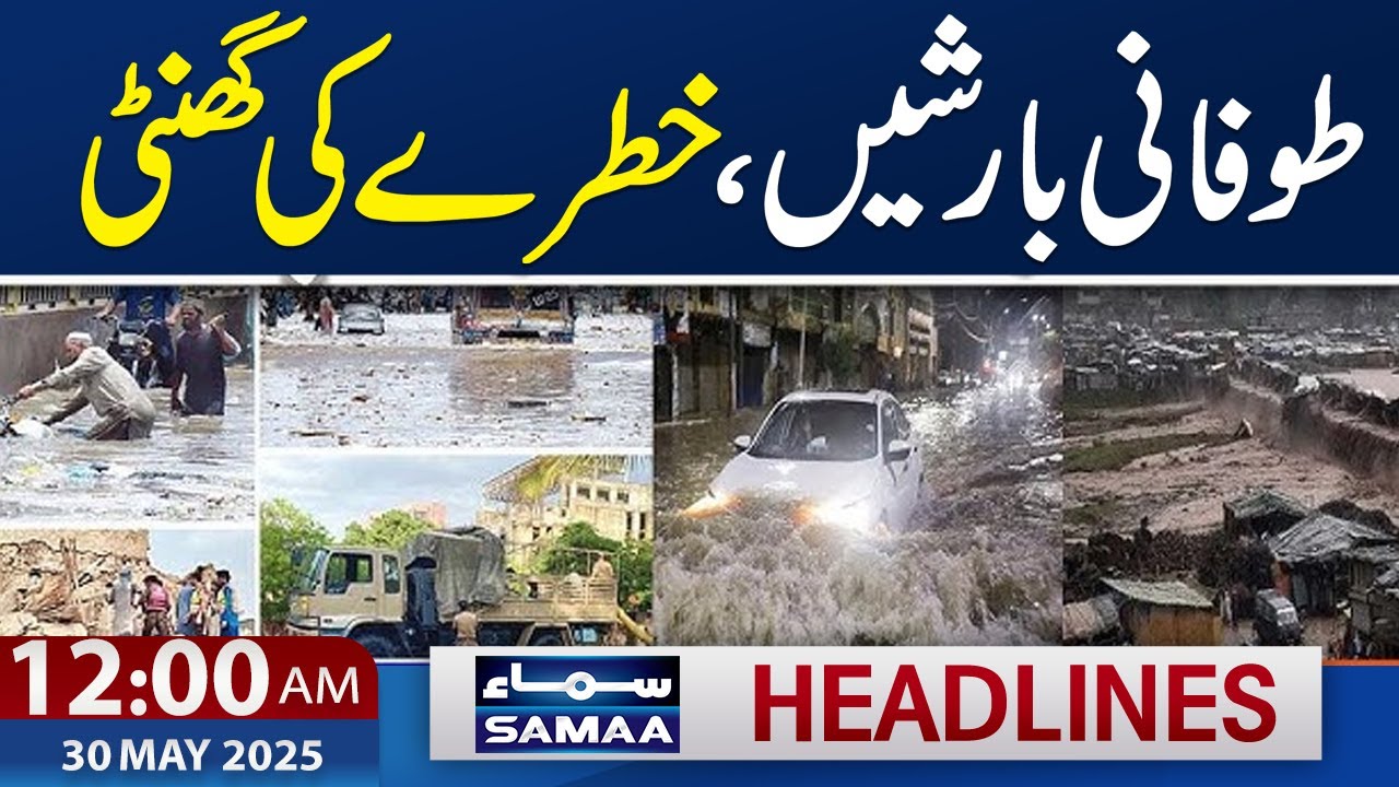 Heavy Rain in Pakistan | Latest Weather Update | 12 AM News Headlines ...