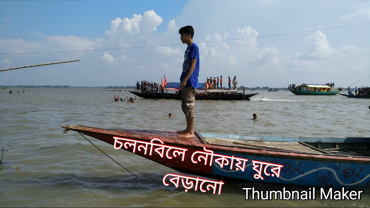 Chalan Beel Tour 2017 - YouTube