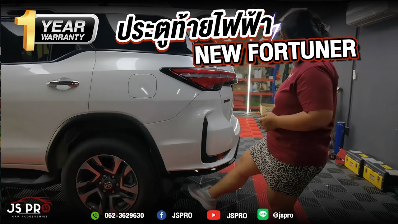 NEW FORTUNER ผลงานการติดตั้งฝาท้ายไฟฟ้าตรงรุ่นและโช็คฝากระโปรงหน้า -ซีลลดเสียงแบบสอด JSPRO - YouTube