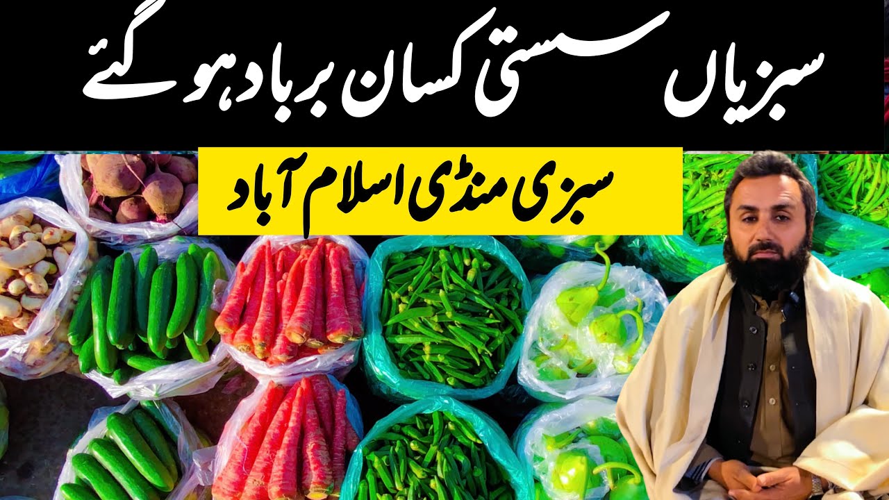 Sabzi Mandi Islamabad Update | 27 January 2025 | Pakistan Biggest ...