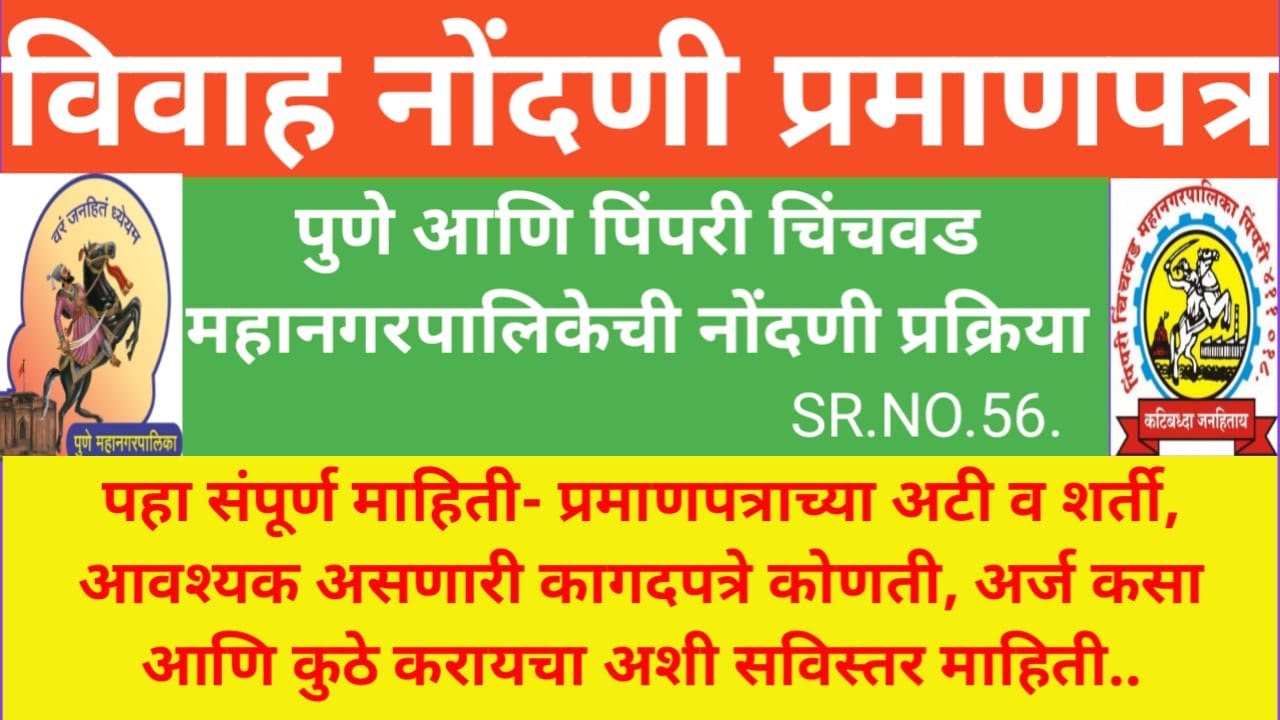 Marriage Certificate In Maharashtra Online Marriage Certificate marriage-certificate-in-maharashtra-online-marriage-certificate