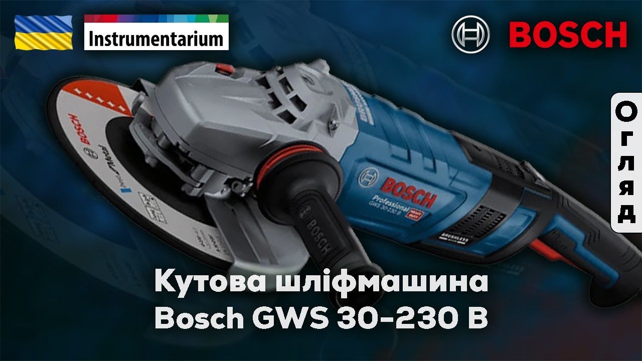 Кутова шліфмашина Bosch Professional GWS 30-230 B (арт. 06018G1000 ...