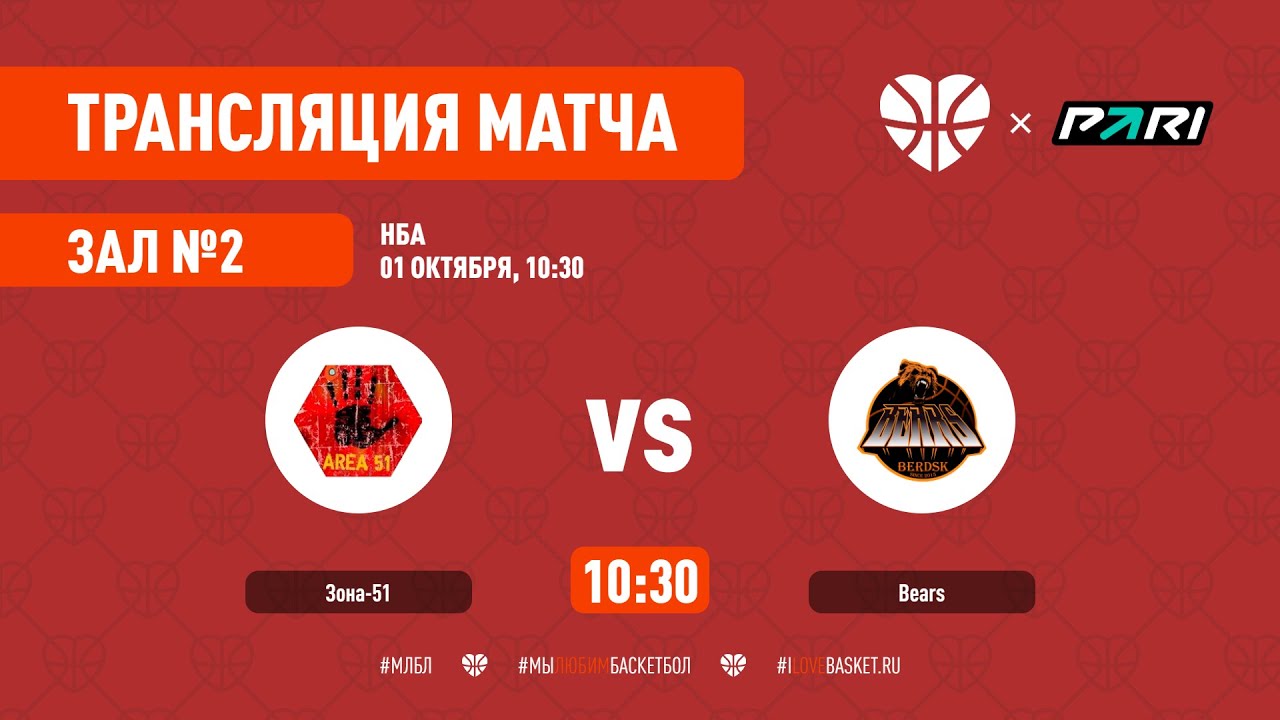 01.10.2022 НБА ЗОНА-51 - BEARS - YouTube
