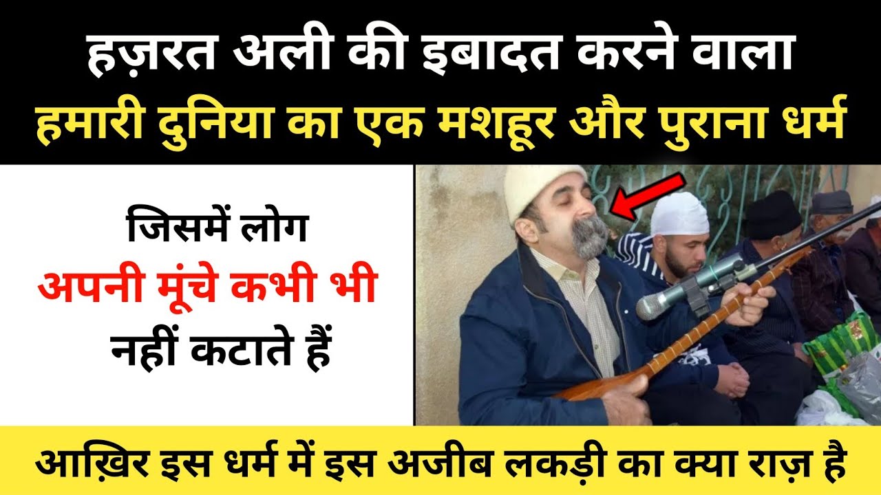 Real History Of Yarsanism (An Iranian Religion) । ईरान के यारसानी धर्म ...