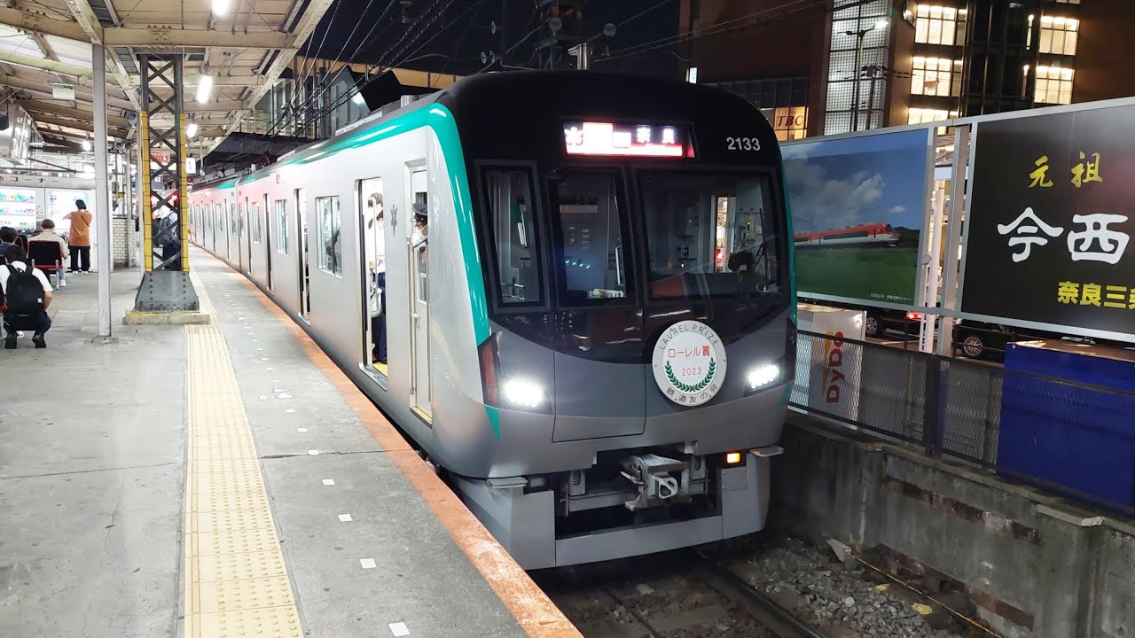 【第三編成にもヘッドマークが】京都市営地下鉄20系KS33編成 大和西大寺発車 - YouTube