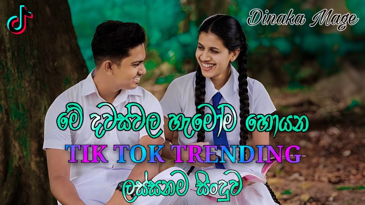 Mata Oya Watinawa | School Full Cover Song (Dinaka Mage) - YouTube