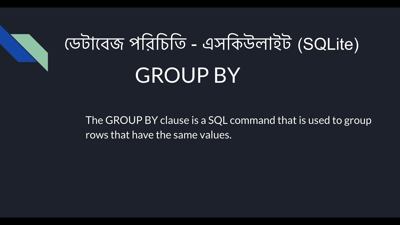 এসকিউলাইট (SQLite) পরিচিতি - GROUP BY - YouTube