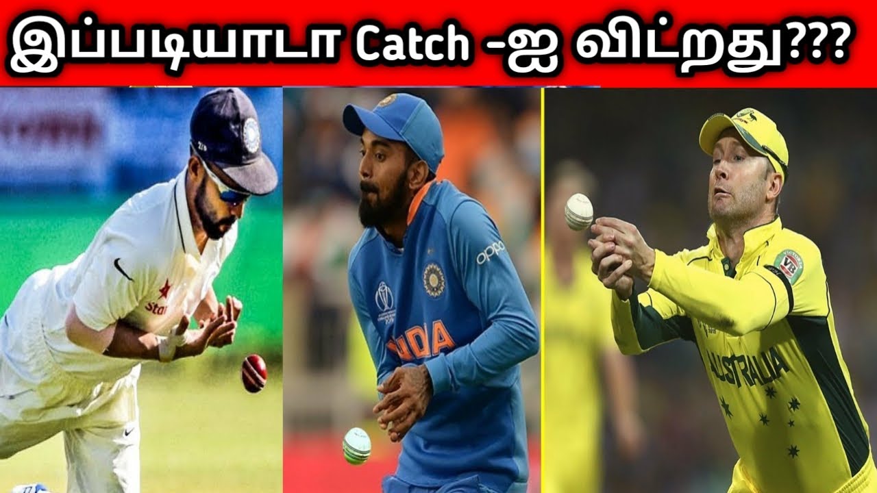 இப்படியாடா Catch - ஐ விட்றது??? | Most Funny Catch Drop In Cricket ...