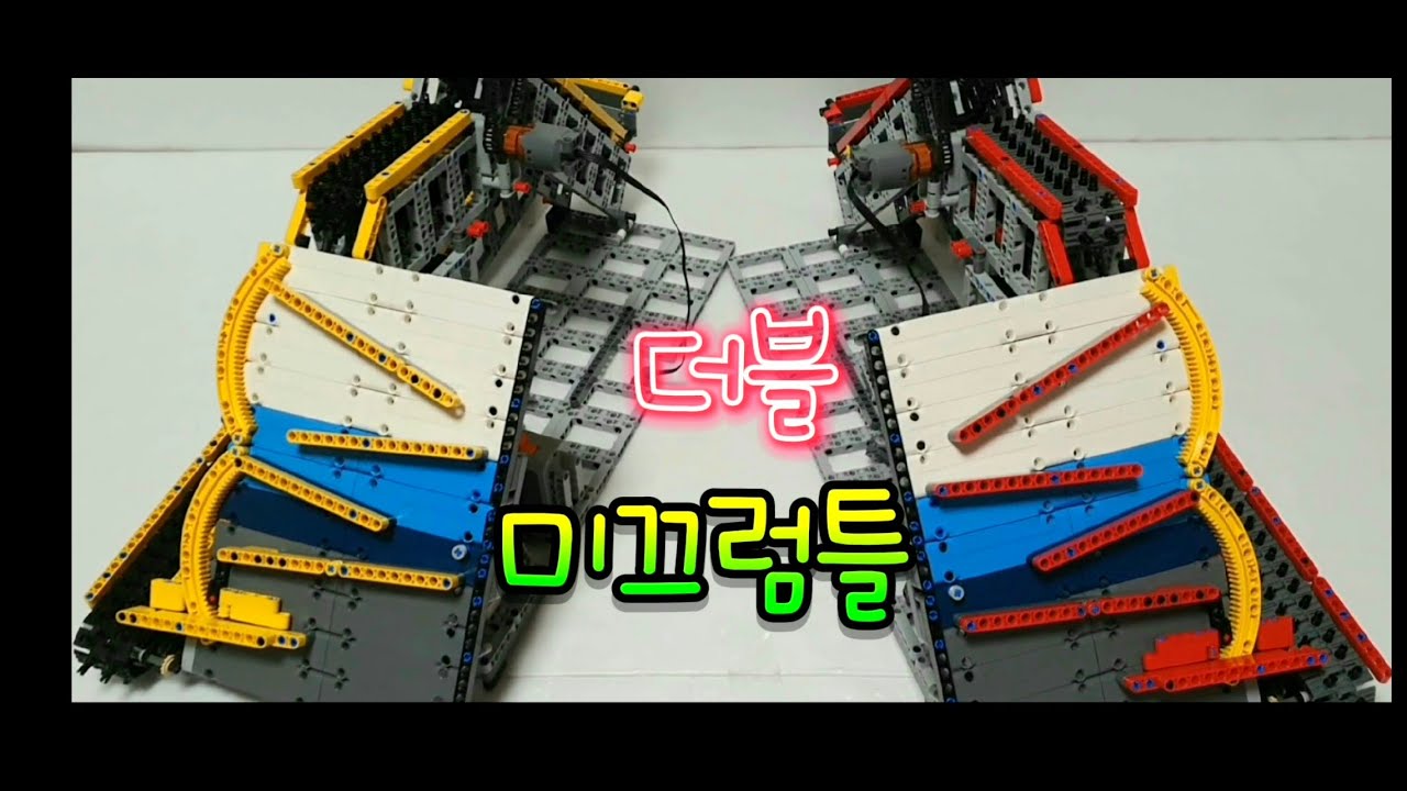 Lego Technic 구슬 컨베이어벨트conveyor Belt 기계식 더블 구슬 미끄럼틀slide 점프하는 구슬 Youtube