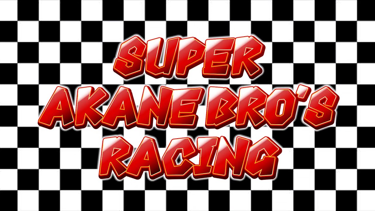 【ブリッジV①】SUPER AKANE BRO'S RACING【完全版】 - YouTube