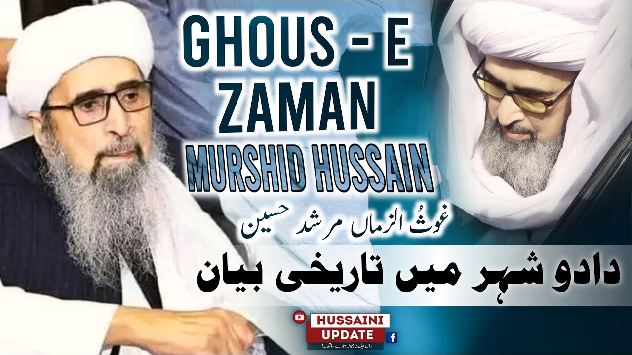 Murshid Hussain | Dadu Shahar 1999 Old Bayan Syed Ghulam Hussain Shah ...