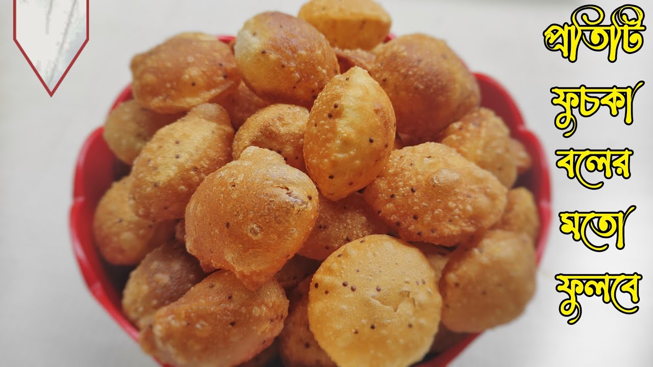 মাত্র ২ কাপ আটা দিয়ে ১ কেজি ফুচকা তৈরীর গোপন রহস্য টিপস সহ |Homemade ...