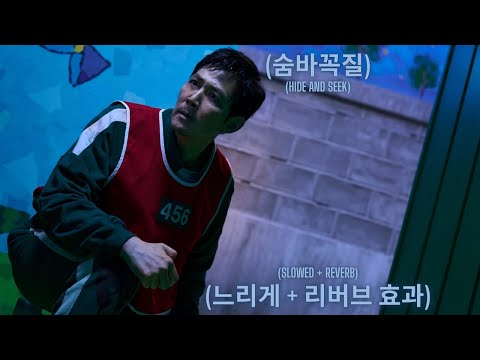 Squid Game Season 3 - Hide and Seek Song (Slowed + Reverb)