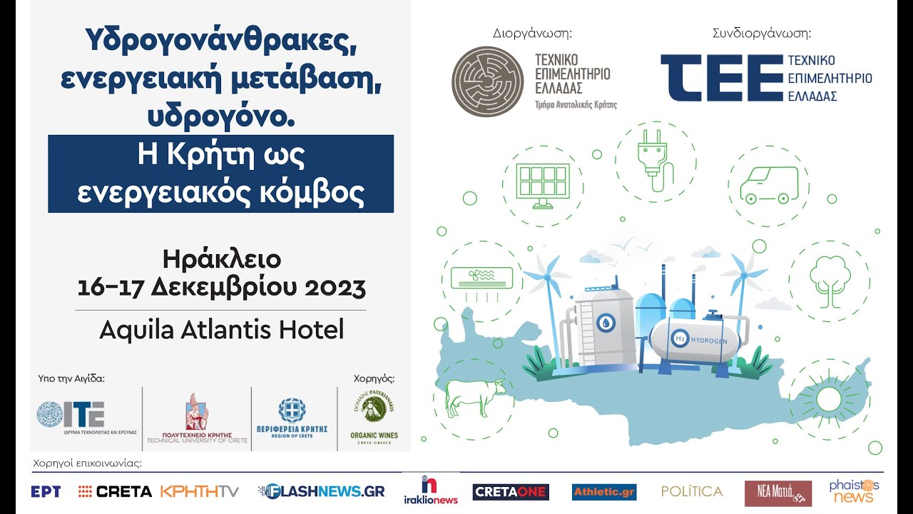 Συνέδριο (2η ημέρα): Υδρογονάνθρακες, ενεργειακή μετάβαση, υδρογόνο. Η ...