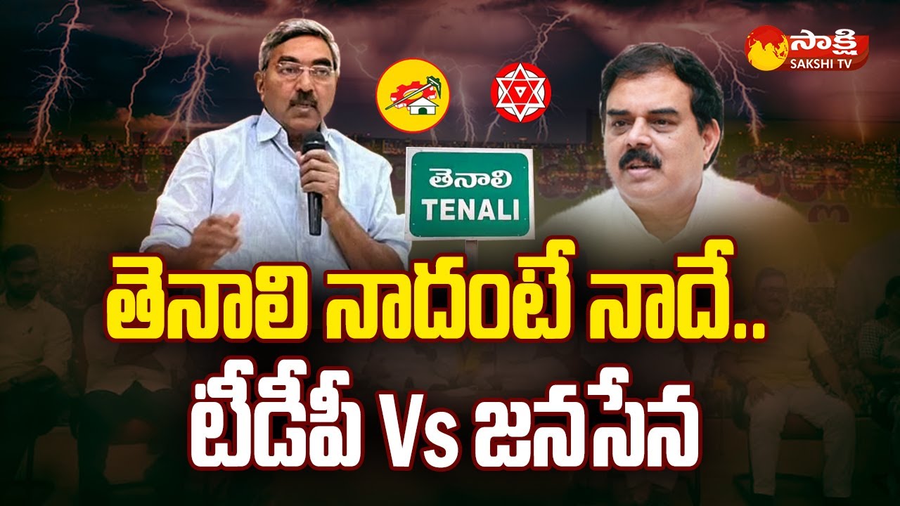 TDP & Janasena Big Fight For Tenali MLA Seat | AP Elections 2024 ...